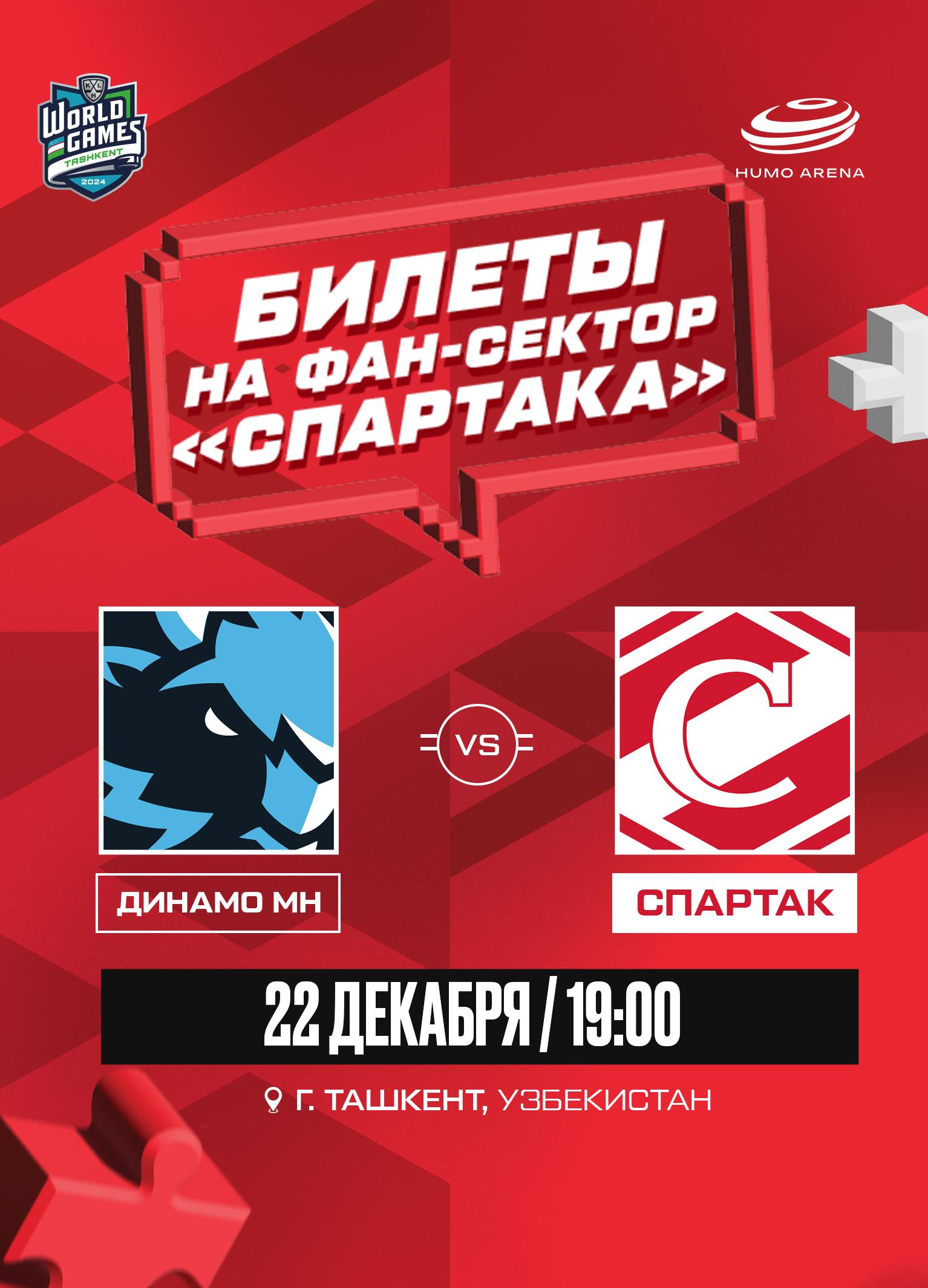 ХК «Спартак» Москва